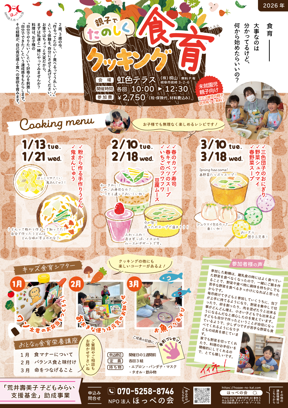 1/13・21、2月3月、親子でたのしく食育クッキング - NPO法人 ほっぺの会