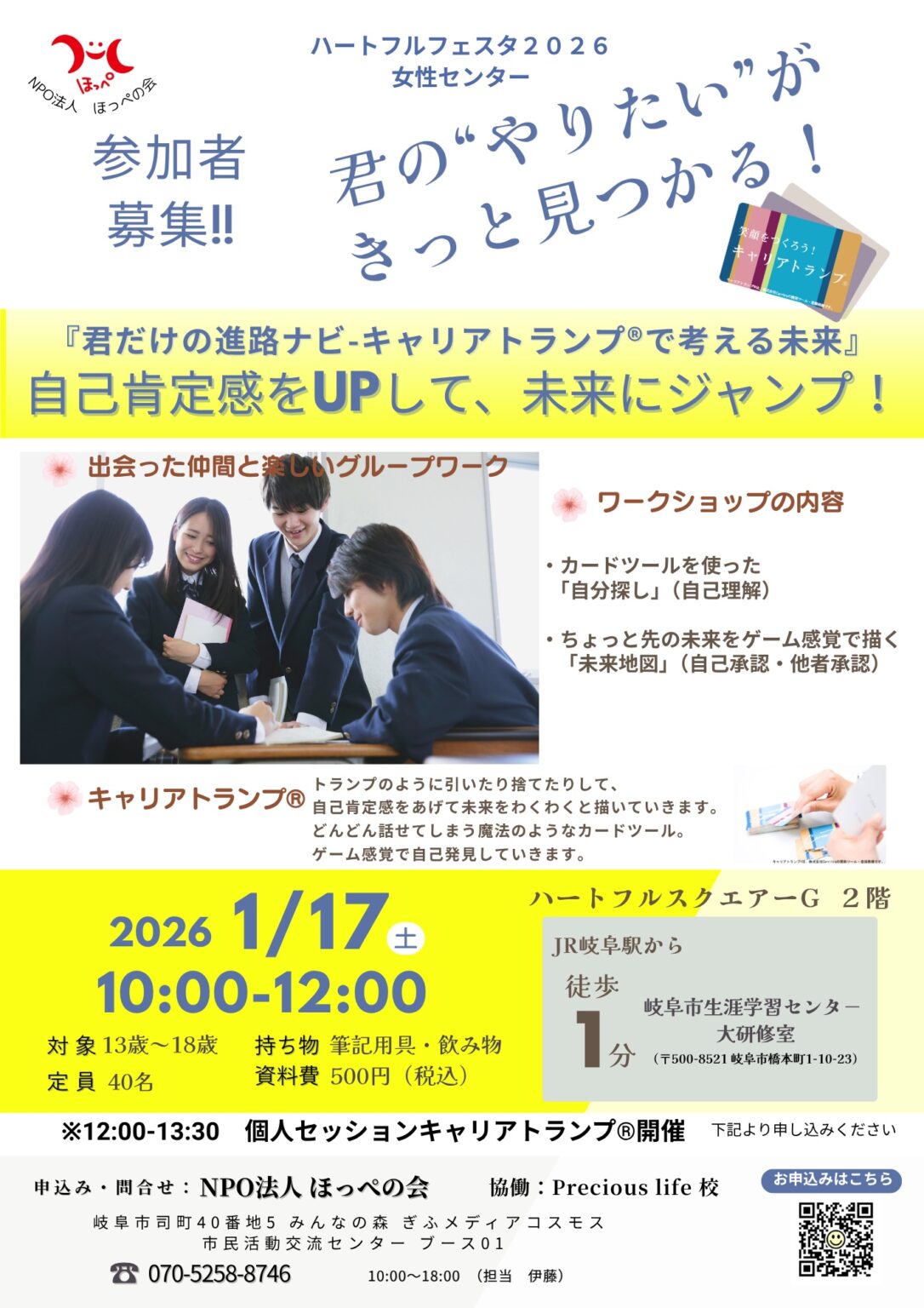 2026/1/17、ハートフルフェスタ2026 - NPO法人 ほっぺの会